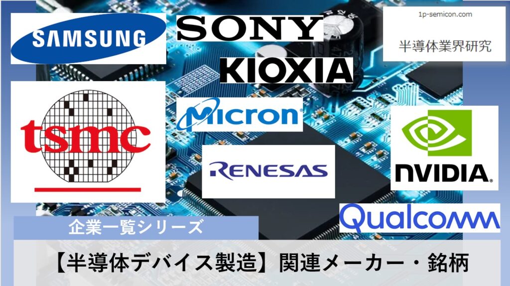 中国のシリコンウェーハメーカー – 🐇の半導体勉強部屋