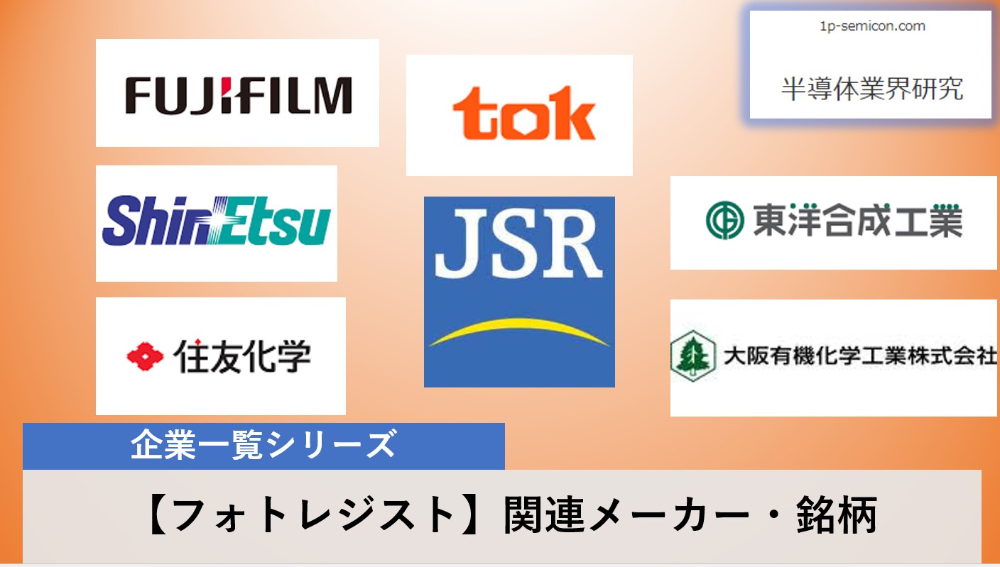 半導体企業研究】太陽ホールディングス – 🐇の半導体勉強部屋