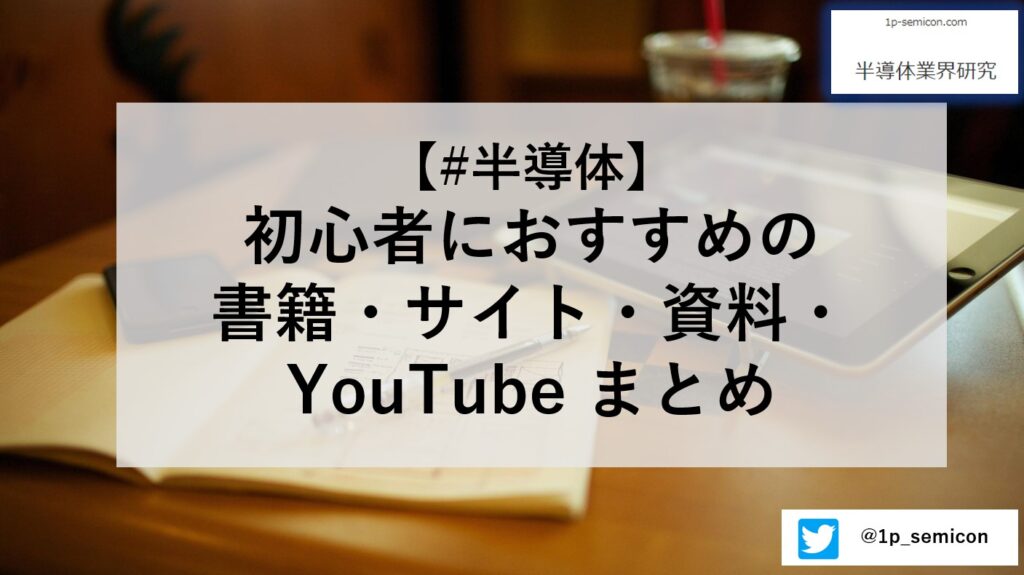 半導体のお勉強】FO-WLP (Fan-Out Wafer Level Package) FO-PLP (Fan-Out Panel ...
