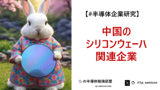 【TSMC】熊本新工場・JASM(TSMC Fab23)についてまとめ – 🐇の半導体勉強部屋